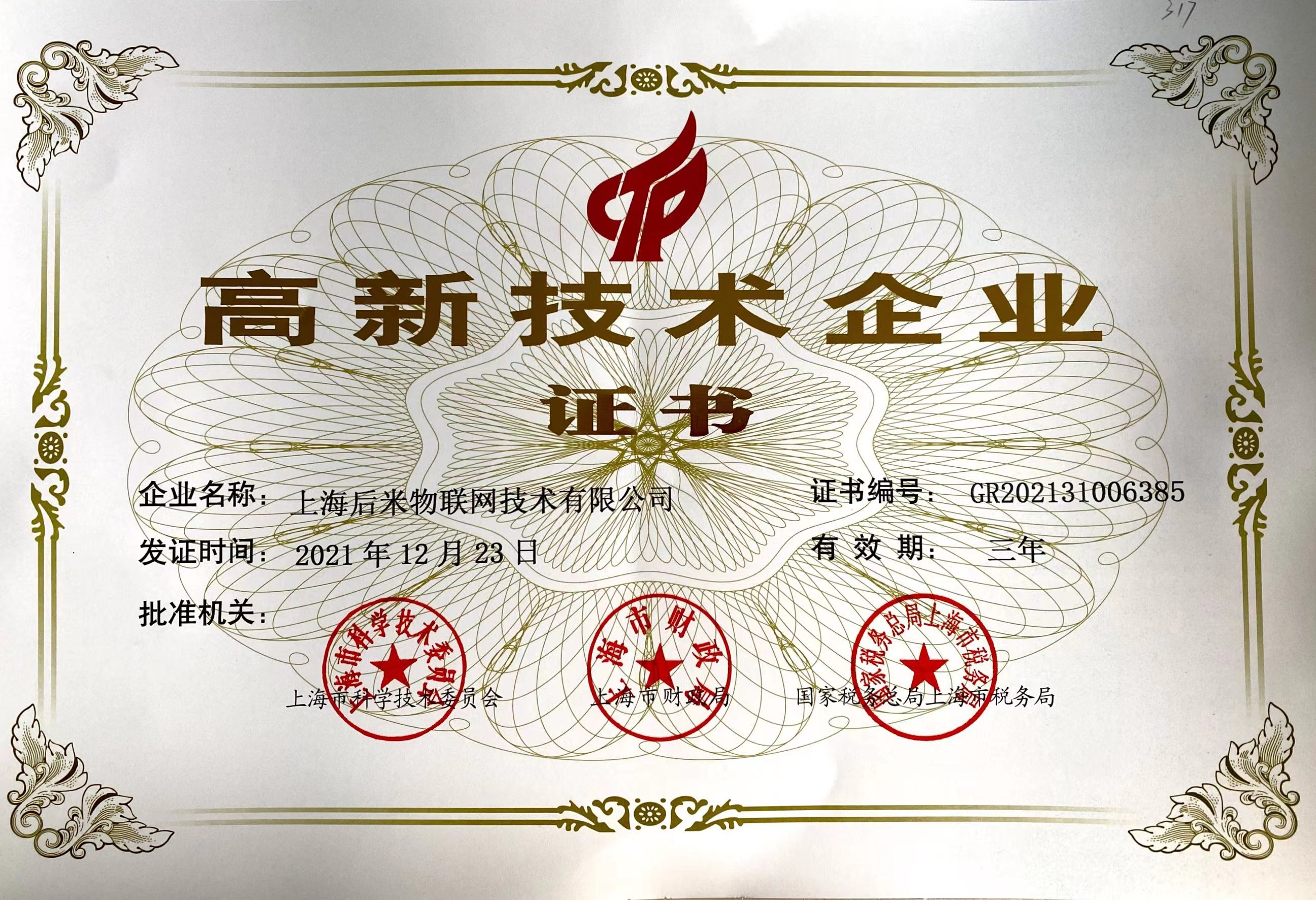 Congratulations! Homey Approved as a National High-Tech Enterprise in ...